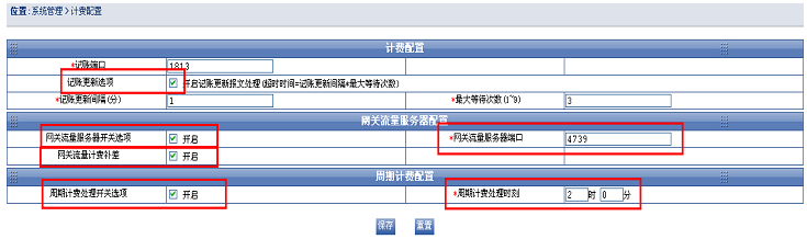 【SAM】SAM 系统配置 - 锐捷网络