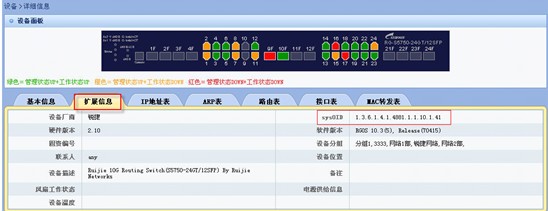 【SNC】如何查询设备SYS OID