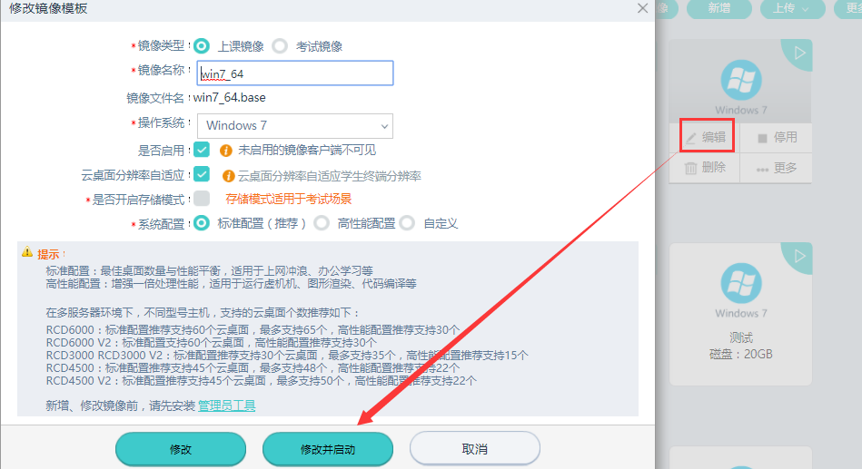 03 步骤二、镜像制作及软件安装