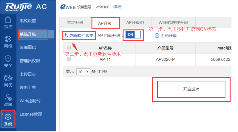 03 AP 11版本升级11版本