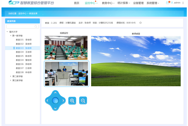 五、设备管理