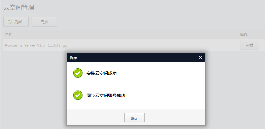 (3) “ 卸载 ” 按钮可以删除RCD上云空间。 注意：该功能慎用，卸载后云空间服务器上数据将被清除，不可恢复。