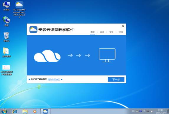 2、安装时修改安装路径到C:\Program Files\RG-ClassManagerSunny。