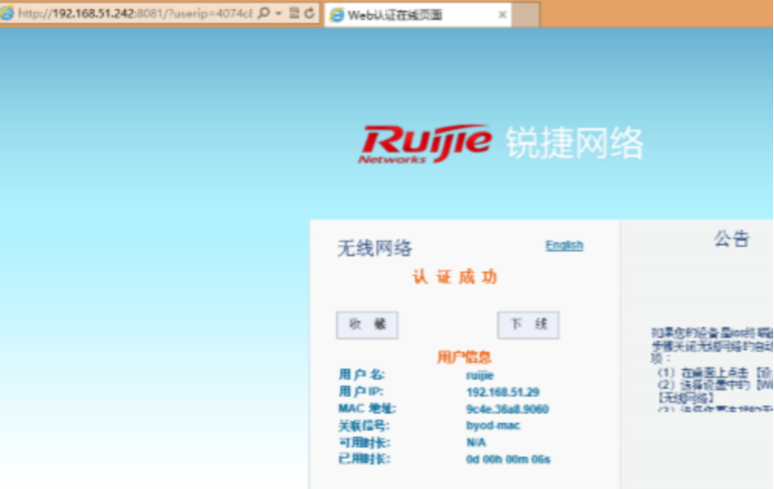 内置Web认证配置（本地认证）