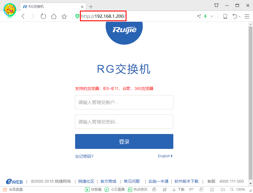 4.输入默认账号admin、默认密码admin，点击“登录”即可登录交换机。