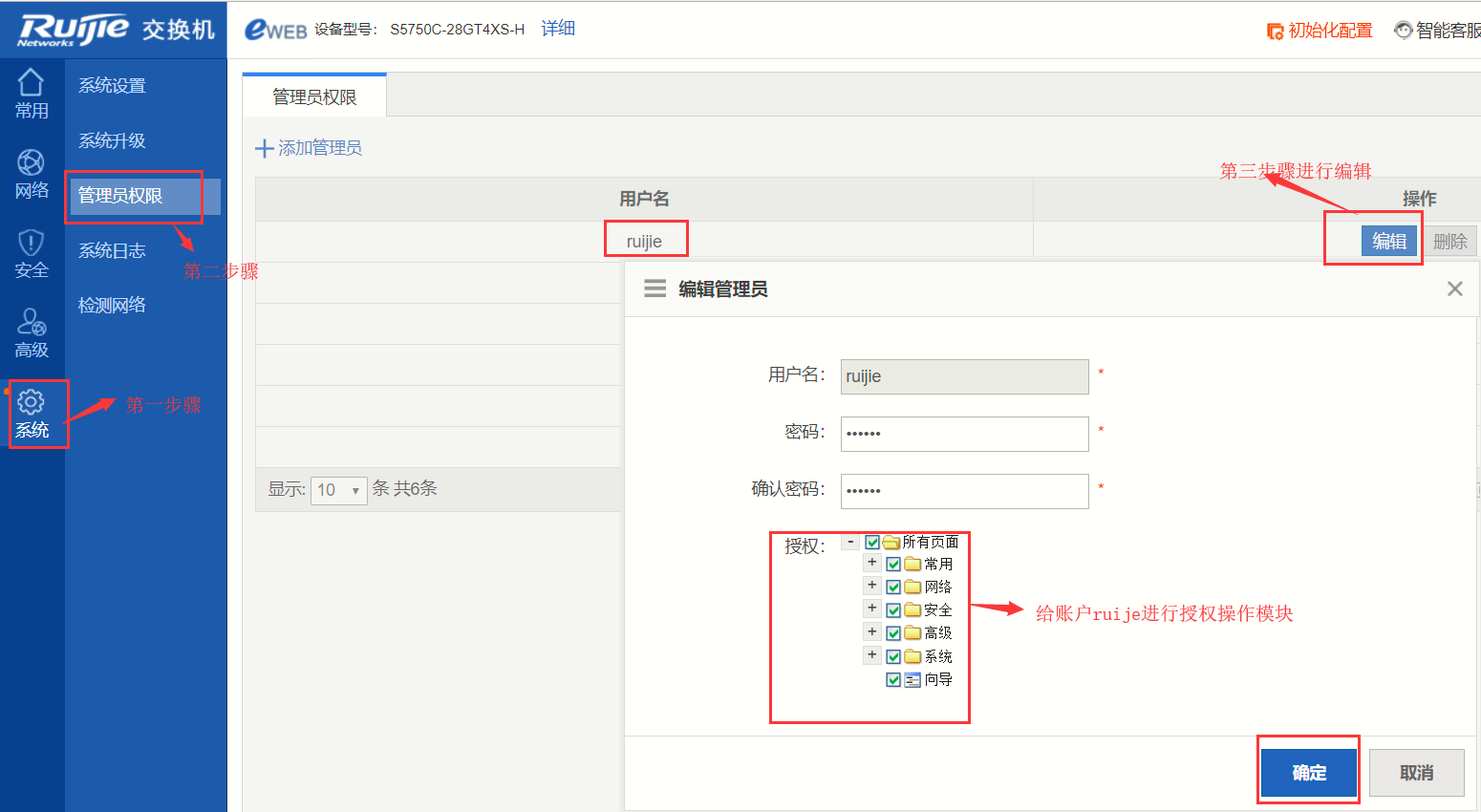 4.重新登入测试