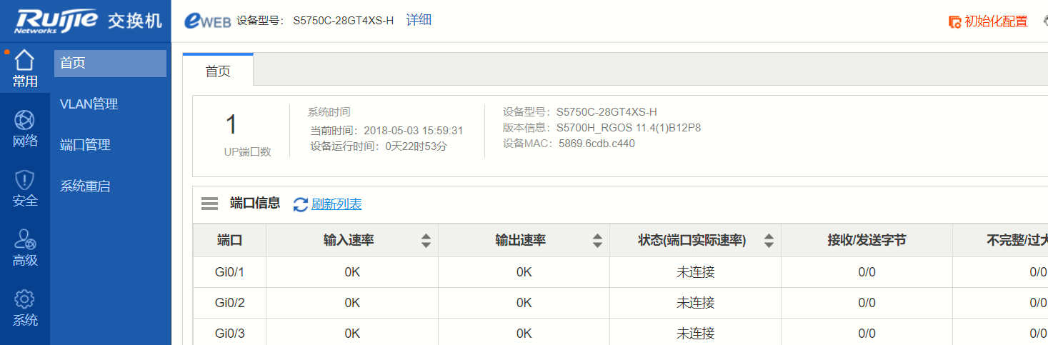 重新使用ruijie账户登入web管理界面；