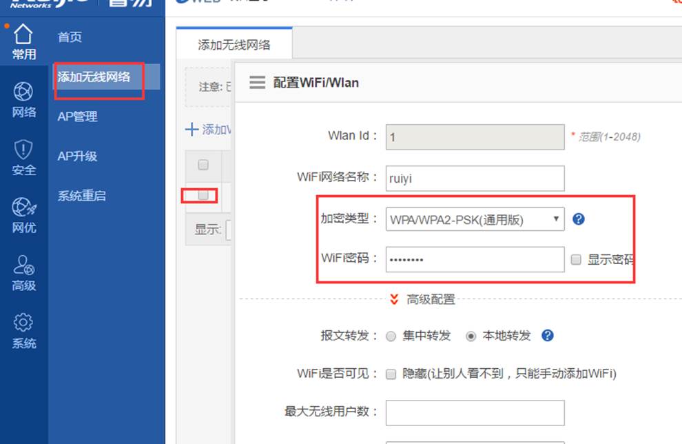 注：WPA/WPA2-PSK（通用版）：基于共享密钥的WPA 模式，安全性很高，设置比较简单，适合普通家庭用户和小型企业使用。