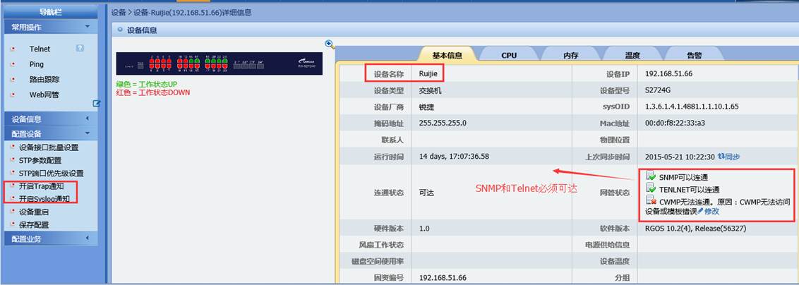 01 开启Trap和Syslog通知