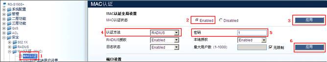 02 MAC认证逃生功能