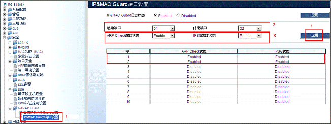01 静态IP & MAC & Port绑定