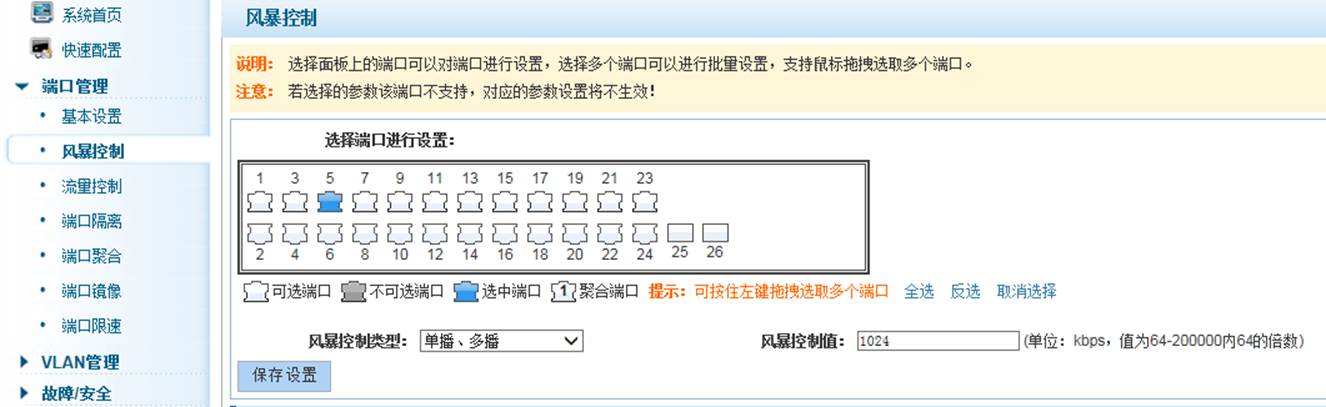 （6）Gi0/6组播/广播1472Kbps