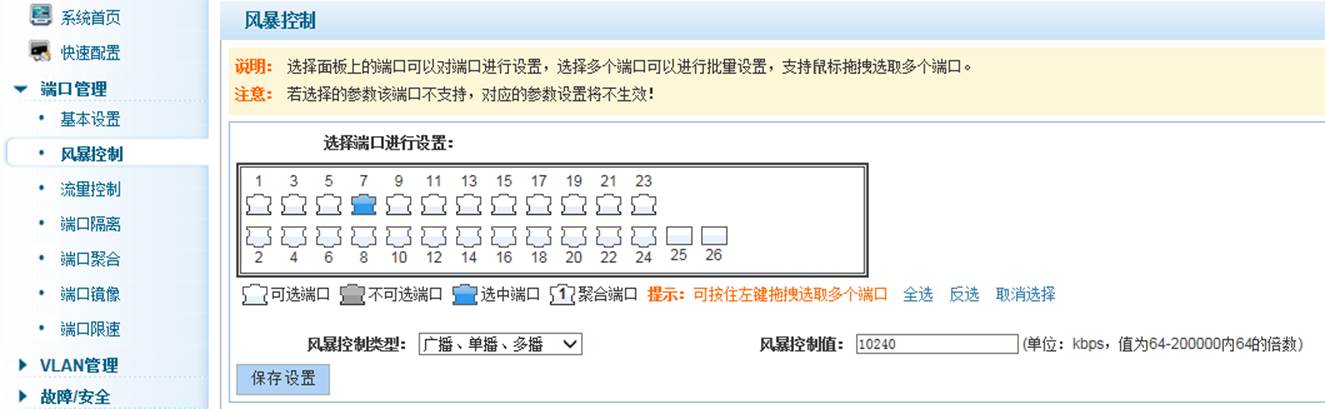2. 在命令行配置Gi0/1未知单播64Kbps，Gi0/2未注册组播128Kbps，Gi0/3广播256Kbps，Gi0/4广播/未知单播 ...