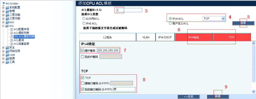 3、在步骤2中创建的CPU ACL模板中添加ACL规则，并应用到端口2上