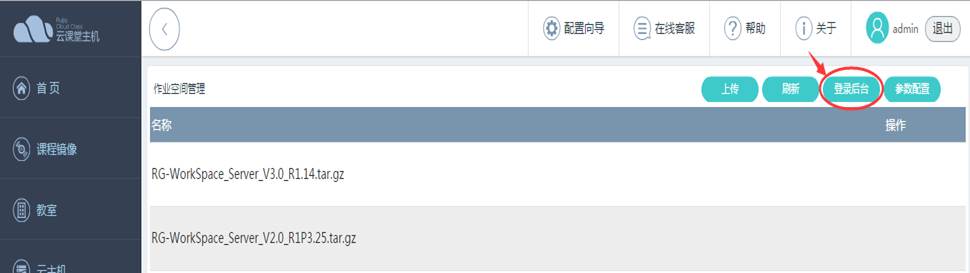 安装好作业空间后，可以点击登录后台，测试是否可以正常使用，正常使用界面如下：